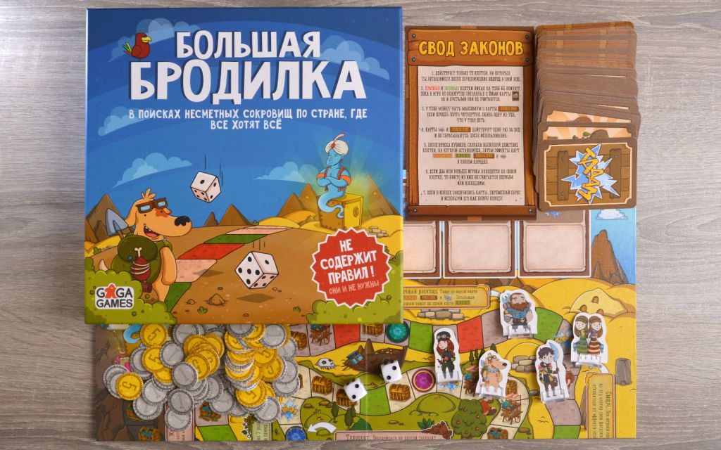 Большая Бродилка | Купить настольную игру в магазинах Мосигра