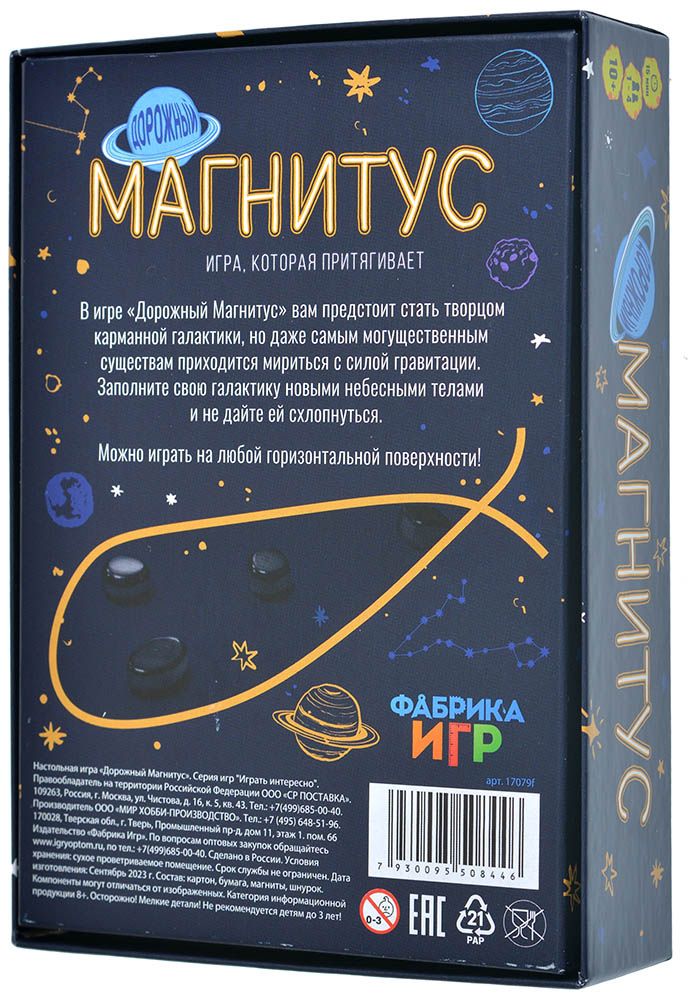 Магнитус Дорожный | Купить настольную игру в магазинах Мосигра
