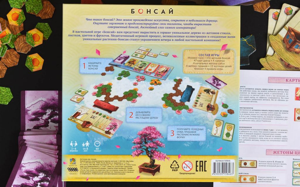 Бонсай | Купить настольную игру в магазинах Мосигра