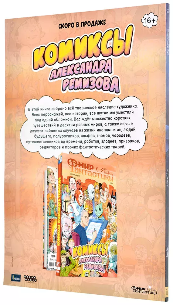 Купить "Мир фантастики №240" в Мосигре