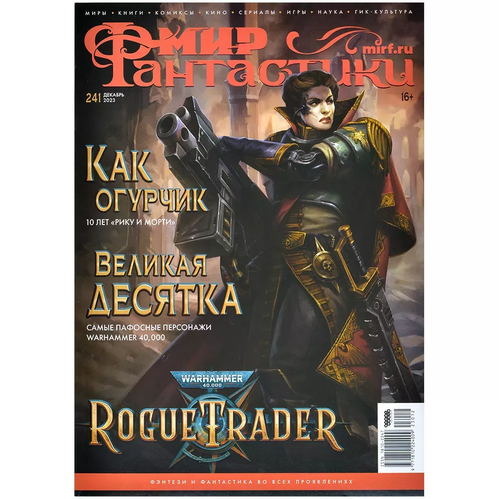 Купить "Мир фантастики №241" в Мосигре