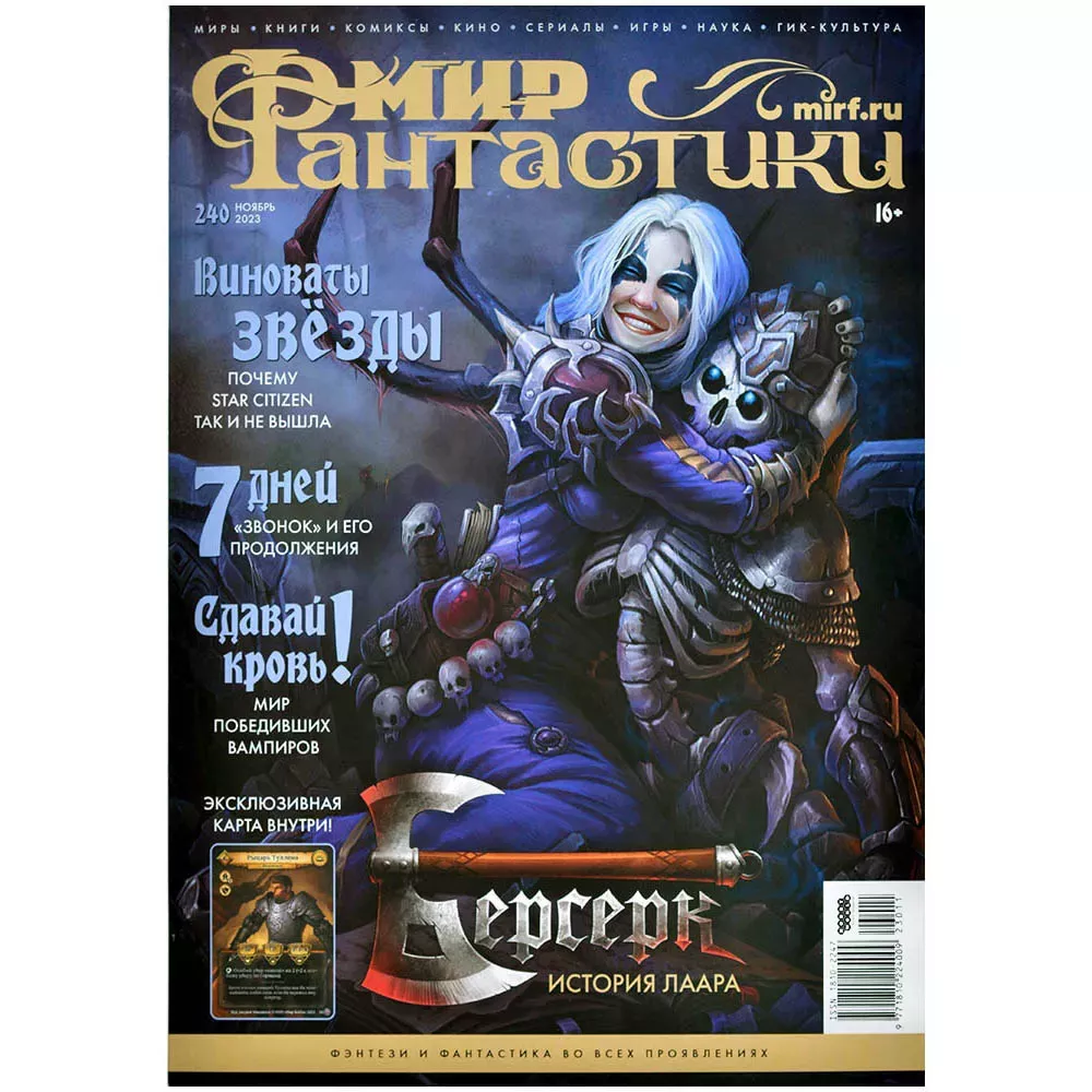 Купить "Мир фантастики №240" в Мосигре